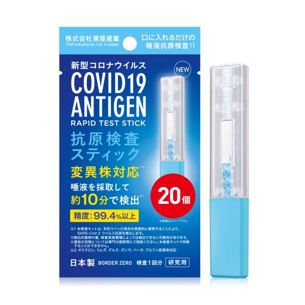 本件キットは、疫学調査等のための試験研究を目的とするものであり、疾病等の診断を行うことを目的とするものではないため、新型コロナウイルス感染症の罹患の有無を調べる目的で使用すべき商品ではありません。発熱等の症状がある方で、新型コロナウイルス感...