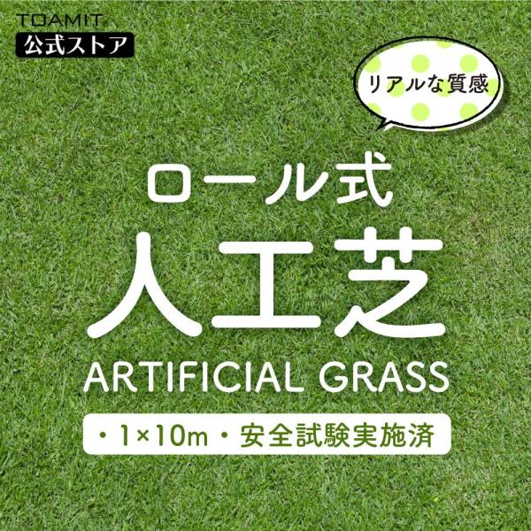 商品仕様：サイズ：幅1ｍ×長さ10ｍ×高さ25mm 毛足高さ23mm 材質：ポリエチレン樹脂、ポリプロピレン樹脂質量：約13kg付属品：杭10本