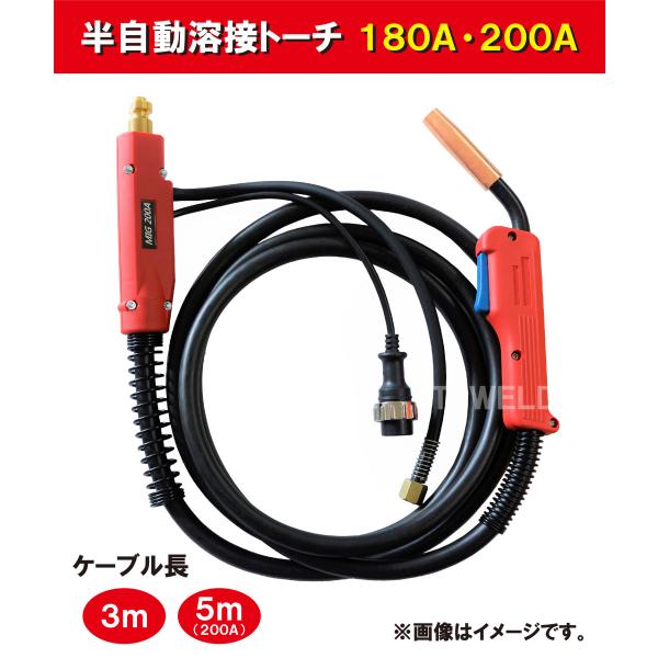 半自動 溶接 CO2 トーチ 180A/200A×5m パナソニック YT18CS4 YT20CS4 適合  1本単価＜特徴＞■ MIG、MAG溶接のできる半自動用溶接トーチです。 ■ ノズル、インシュレーター等の付属部品も純正と互換。■ ...