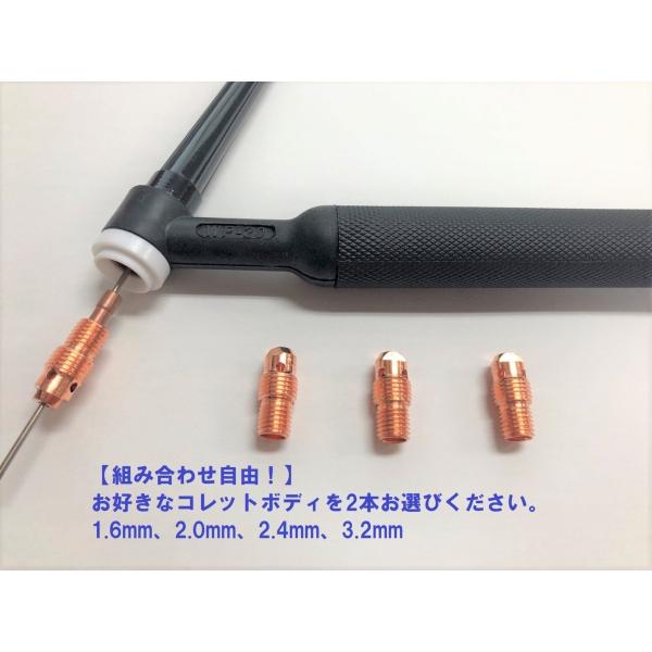 【組み合わせ自由！】TIG用コレットボディ WP-9、WP-20等用 1.6mm〜3.2mm 2本 適合型番：13N27、13N27M、13N28、13N29WT-9(FX)、WT-9P、WT-20(FX)、WT-20H、WT-20P、WT...