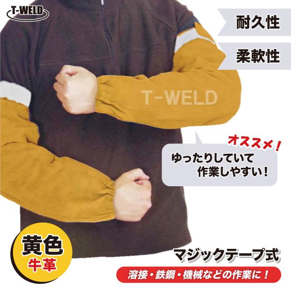 溶接用牛革腕カバー（黄）　丈、幅ともゆったり　新商品丈、幅ともゆったりととってあり、作業性に優れている。柔軟性に富み、耐久性に優れている。材質：牛革用途：溶接、鉄鋼、機械厚さ(mm)1.7(±0.2)　幅(cm)21　丈(cm)50━━━━...