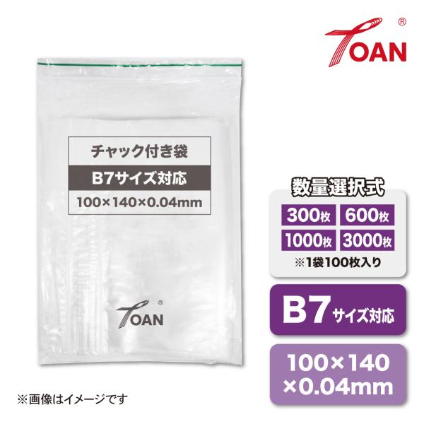 チャック付き袋 ■お好きな入数を選択してください　300枚 / 600枚 / 1000枚 / 3000枚　(内容量：100枚/袋×個数)■対応サイズ：B7　横100×縦140mm×厚み0.04mm■用途：部品などの小物の収納等■材質：PEポ...