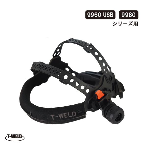 ヘッドバンド ヘッドギア 自動遮光溶接面　9960USB 9980 シリーズ用 1枚━━━━━━━━━━━━━━━━━━━━━━━━━━━━━━━━━━━━◇ 溶接関連消耗品 お取り寄せ可能です！！ --------------------...