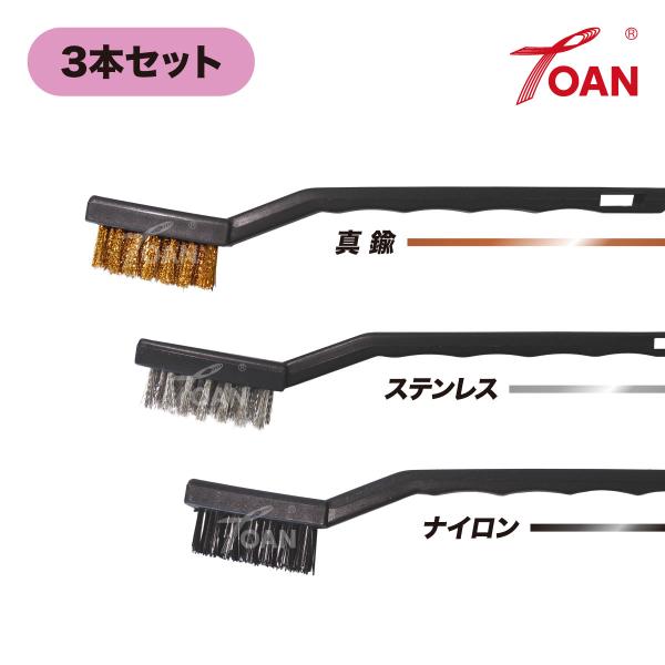 ワイヤーブラシ ■入数：3点セット■サイズ：約17cm（3本共通サイズ）■商品内容・真鍮：頑固な汚れやサビ取りに！ガスコンロの目詰まり除去など・ステンレス：水まわりの掃除やサビ取りに・ナイロン：傷つきやすい面の掃除に！■特長1.柄の部分は握...