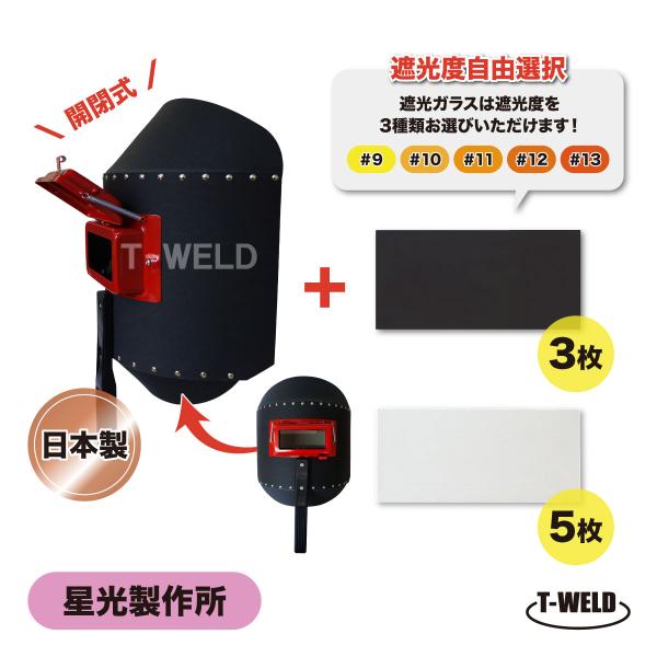 <セット内容＞■星光製作所 手持ち溶接面 日本製丸面 開閉式タイプ 黒色 C型 型番：K002入り数：1枚寸法：高さ310×幅240×奥行120mm窓寸法：幅約90×高さ約40mm【特徴】本体材質：バルカナイズドファイバー溶接面の窓部...