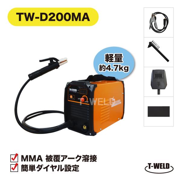 アーク溶接機■入数：1台■商品用途：MMA 被覆アーク溶接■商品特徴・簡単ダイヤル設定！・軽量約4.7kgで使いやすい！■商品詳細：・型式：TW-D200MA・電圧/周波数：単相200Ｖ±10％ （50/60Hz）・定格出力電源：20A〜2...