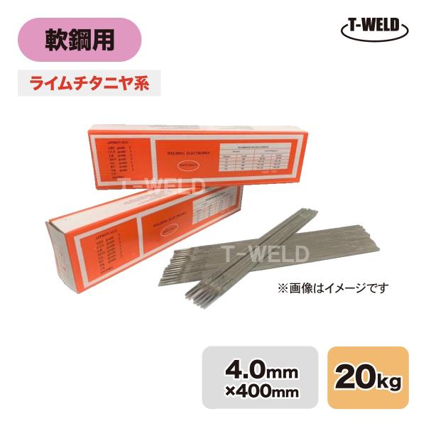 Z-44 NS−03Hi ゼロード44 適合 軟鋼 アーク 溶接棒■入数5kg×4箱＝20kg/ケース　■線径：4.0mm×400mm■被覆系：ライムチタニヤ系■成分は約95％ルチールでできています。■仕様・用途AWS規格：A5.1 E60...