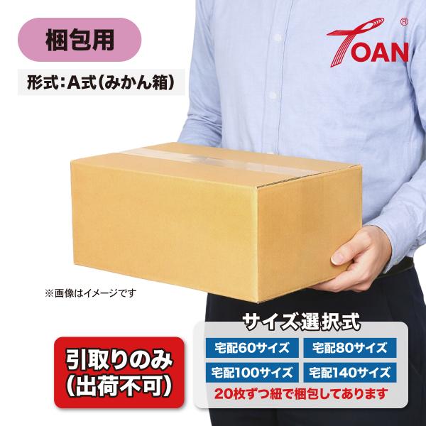 梱包用 段ボール※引取のみ対応※（こちらの商品は出荷不可となります）★ご要望欄またはお問い合わせ欄に引取希望日のご連絡をお願いいたします★・対応日時：平日 午前10時〜午後5時まで・引取先：愛知県刈谷市■20枚ずつ紐で梱包済！■カラー：茶色...