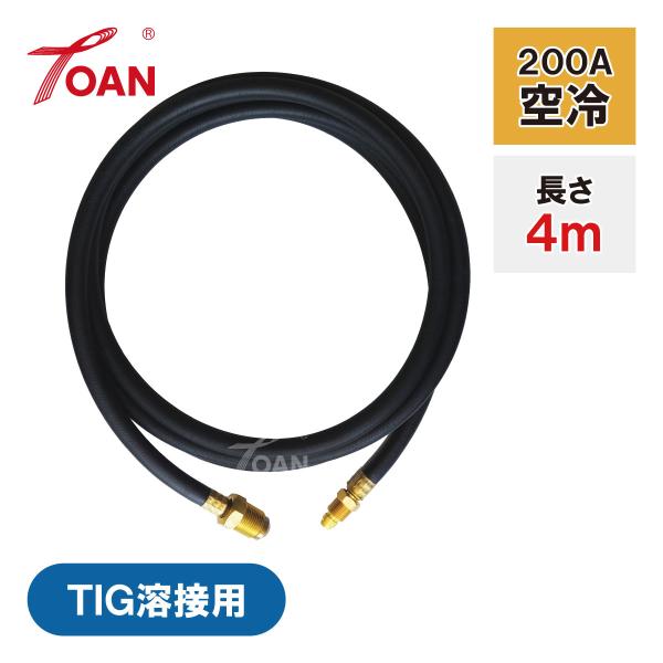 TIG溶接機 パワーケーブル ■入数：1本■長さ：4m■200A空冷/WP26■接続部分溶接機側接続ネジ：7/8-14UNFトーチボディ側接続ネジ：5/8-18UNF■適合型番 (適応トーチ)パナソニック：TWR00084 (YT-20TS...