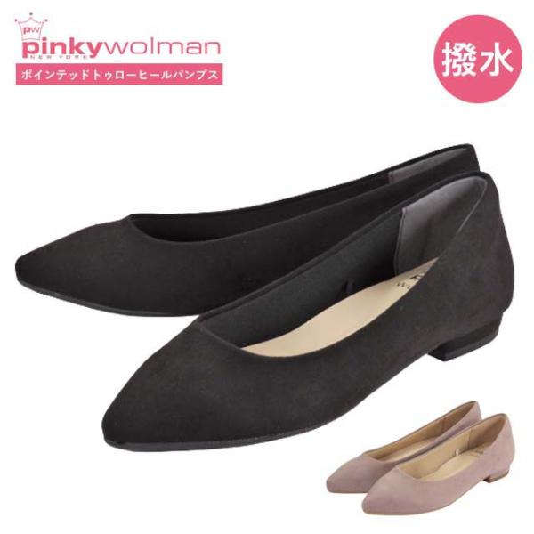 Pinky wolman SC1347 ピンキーウォルマン フラットパンプス【対象】レディース 婦人 女性 10代 20代 30代 40代 50代 60代 ティーン 高校生 大学生 ミセス 主婦【特徴】パンプス 低ヒール フラット ぺたんこ...