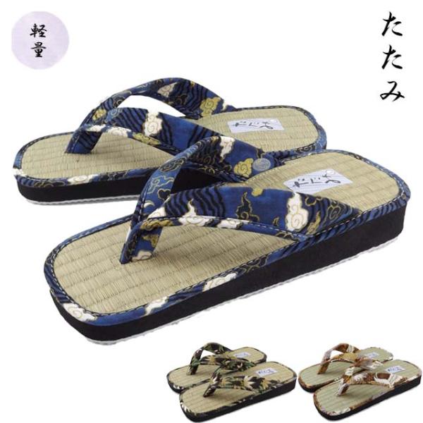 たたみ 23474 メンズ和サンダル【対象】メンズ 紳士 男性 お父さん おじいちゃん 高校生 大学生 10代 20代 40代 50代 60代 70代 【特徴】草履 下駄風 サンダル つっかけ 前開き オープントゥ 畳 タタミ 低ヒール ロ...