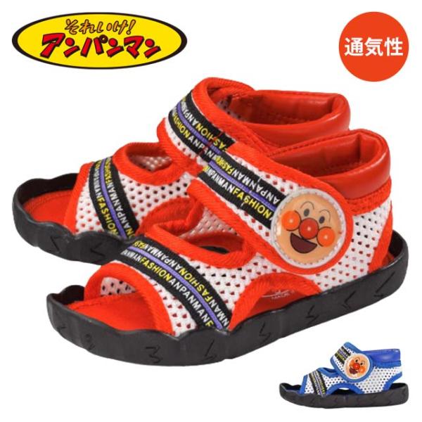 アンパンマン 8001 キッズ サンダル 【対象】子供 子ども キッズ ベビー 未就学 保育園 幼稚園 男の子 女の子 赤ちゃん 孫【特徴】サンダル シューズ スポサン マジックテープ ベルクロ 面ファスナー アンパンマン 赤 青 レッド ...