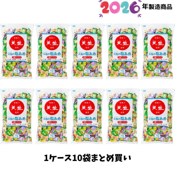 １ケース（１０袋）まとめ買いセール●4種類の味（アソートタイプ）で、美味しく飽きずに暑さ対策ができる塩あめです。●汗で失う塩分が補給でき、外出時・作業時・スポーツ時に便利です。●汗に近いイオン比率（ナトリウム：カリウム：カルシウム＝33：1...