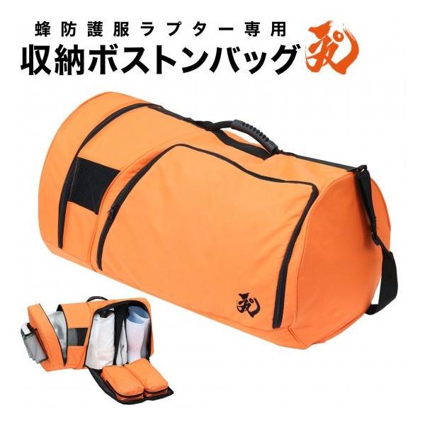 【発売日：2022年04月01日】●ご要望が多かった「蜂防護服ラプター」の持ち運びに便利なボストンバッグです。[仕様]サイズ：W65×D40×H40cm容積：82L製品重量：1.4kg組成：ポリエステルラプターIIIシリーズにも使用