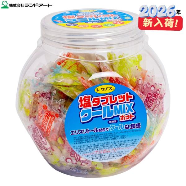 【2026年入荷商品】クールミックスポット（クールMIXポット）は【販売数量限定商品】　となります。●新シい5つの味(ラムネ味、グレープフルーツ味、コーラ味、パイン味、ライチ味)●エリスリトール配合でクールな食感。●高温でも溶けにくいので、...