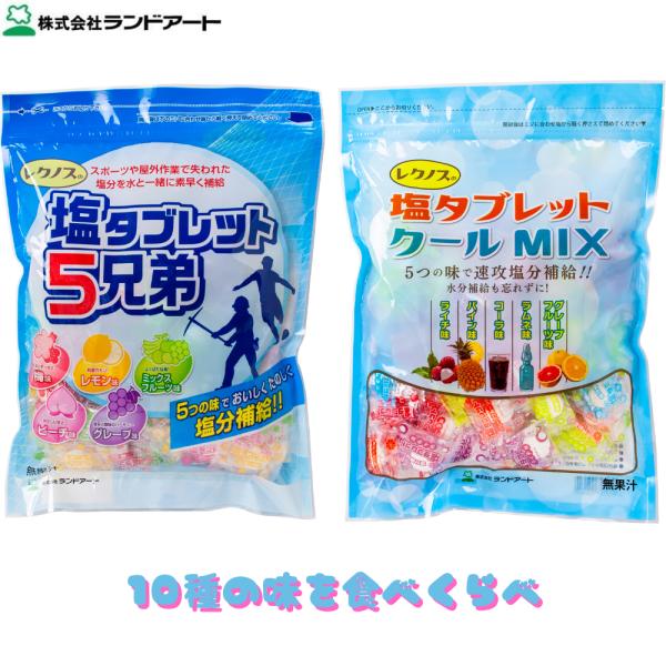 【塩タブレット5兄弟+クールMIX】１０種の味を食べくらべセット■□■塩タブレット5兄弟■□■●梅味・レモン味・ミックスフルーツ味・ピーチ味・グレープ味の5つの味で味に飽きることなく塩分摂取ができます。― タブレットタイプのポイント ―・噛...