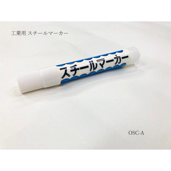 工業用 スチールマーカー 白 OSC-A口紅スティックタイプ●口紅タイプで底を回せば固型の芯が出ます。●鋼材などの凹凸面でもクッキリと色あざやかに書けます。●書きむらがなく、どんな角度でも使用でき、ボタ落がありません。●油性タイプですから乾...