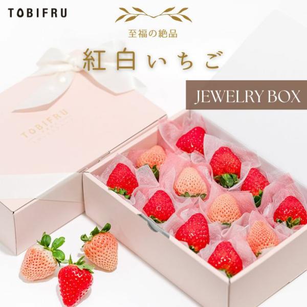 【出荷について】まとめての出荷となりますので、発送まで少しお時間を頂戴します。ご理解の程よろしくお願いいたします。大切な方への贈り物に“特別感”を。真っ赤な古都華・あまおう・ゆうべにや、希少な白いちご淡雪を合わせた、紅白の華やかな宝石箱です...
