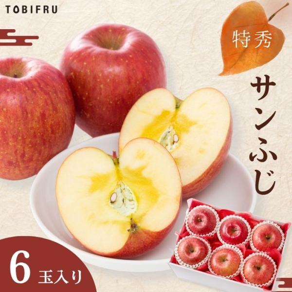 りんごの王様と呼ばれる「サンふじ」。太陽の光をたっぷり浴びて育った、甘みと香りが際立つ人気の品種です。シャキッとした歯ごたえと、あふれる果汁。濃厚な甘みと程よい酸味のバランスが絶妙です。特秀ランクの中でも、色づき・形・味ともに優れた最高品質...