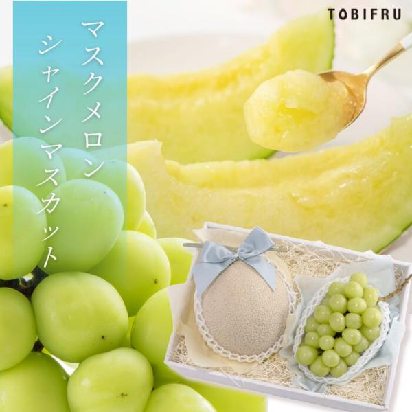 芳醇な香りと気品あふれる甘さ。果実の王者を詰め合わせた贅沢セットです。宝石のように輝くシャインマスカットと、濃厚な甘みと芳醇な香りが魅力の高級メロンをひと箱に。見た目・味ともに一級品のフルーツです。大切な方へのご贈答や、特別なひとときにふさ...
