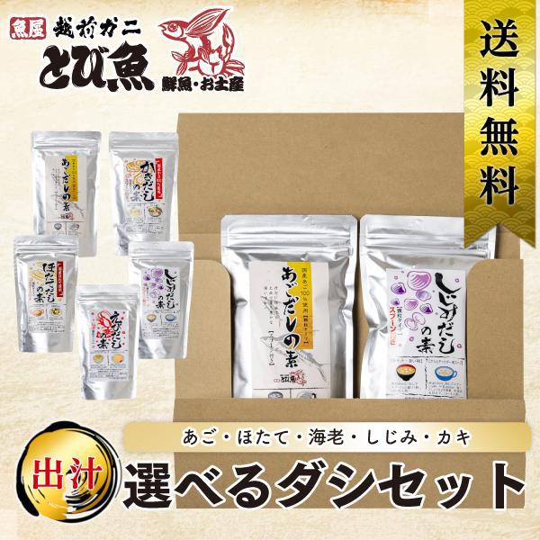 【名称】　　　あごだし顆粒【原材料名】　食塩、飛魚粉末、砂糖、酵母エキス　　　　　　　昆布粉末、椎茸エキス、調味料（アミノ酸等）【内容量】　　120グラム【名称】　　　かきだし顆粒【原材料名】　食塩、砂糖、乳糖、でん粉、カキエキス　　　　　...