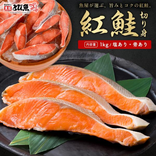 脂のりと旨みのバランスに優れたロシア産紅鮭を使用し、国内自社加工で丁寧に仕上げた塩鮭切り身です。銀鮭ほど脂が強すぎず、白鮭（秋鮭）よりもコクがあり、毎日の食卓にちょうど良い味わいが特長です。身質はしっかりとしており、焼いても崩れにくく、ふっ...