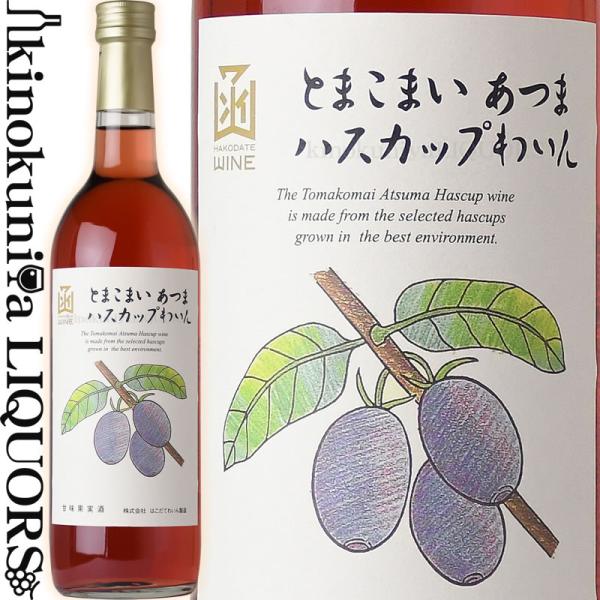 とまこまいあつまハスカップわいん甘味果実酒甘口ヴィンテージ品名に記載ALC度数6.0%飲み頃温度7〜15℃キャップ仕様スクリューキャップ◆商品紹介北海道苫小牧・厚真地域で産するハスカップの実を原料に、ハスカップ特有の酸味とやわらかな苦味を生...