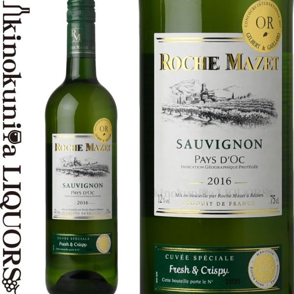 ROCHE MAZET SAUVIGNON BLANCロシュマゼ　ソーヴィニヨン ブラン色 白ワイン味わい 辛口ヴィンテージ 品名に記載産地 フランス　ラングドック原産地呼称 IGPペイドック品種 ソーヴィニヨン・ブランALC度数 12.0...