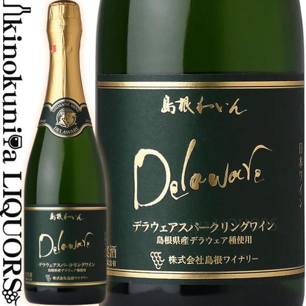 DELAWARE SPARKLING WINEデラウェア スパークリングワイン　色　白スパークリングワイン味わい　やや甘口ヴィンテージ　品名に記載産地　日本 島根県品種　デラウェアALC度数　11.5%◆商品説明フルーティーな果実香で、さわ...