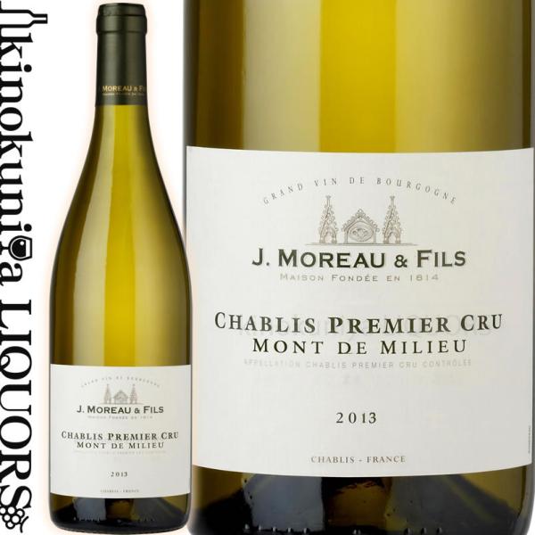 CHABLIS 1ER CRU MONT DE MILIEUシャブリ１級　モン・ド・ミリュー色白ワイン味わい辛口ヴィンテージ品名に記載産地フランス ブルゴーニュ シャブリ格付シャブリ・プルミエ・クリュAC品種シャルドネ100％ALC度数13...