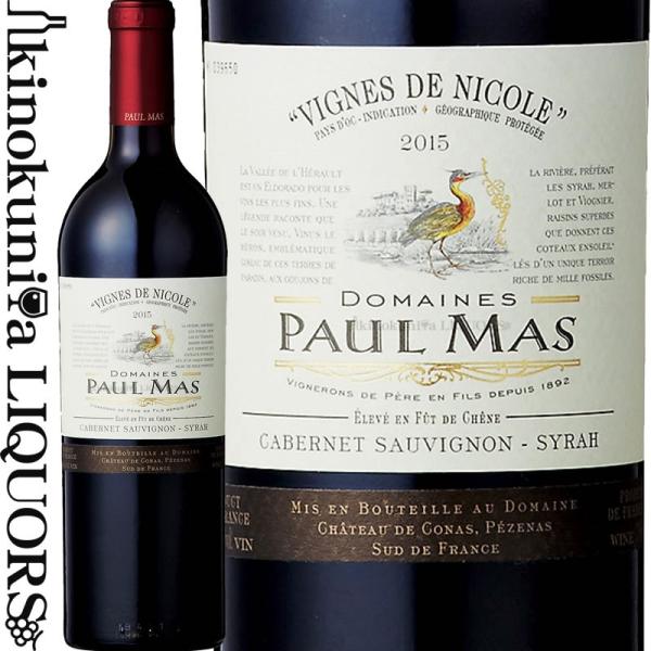Domaines Paul Mas Cabernet Sauvignon-Syrahドメーヌ・ポール・マス　カベルネ・ソーヴィニヨン シラー色：赤ワイン味わい：フルボディヴィンテージ：品名に記載産地：フランス　ラングドック・ルーシヨン オッ...