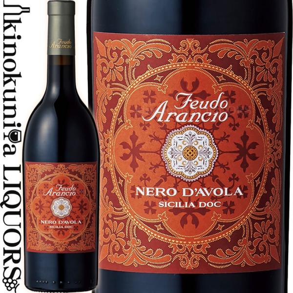 Feudo Arancio Nero d'Avolaフェウド・アランチョ　ネロ・ダーヴォラ 　色赤ワイン味わいミディアムボディヴィンテージ品名に記載産地イタリア　シチーリア原産地呼称シチーリアD.O.C.品種ネロ・ダーヴォラ 100%土壌粘...