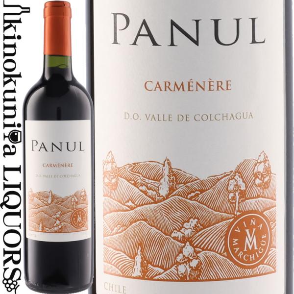 PANUL CARMENEREパヌール カルメネール色赤ワイン味わいミディアムボディヴィンテージ品名に記載産地チリ　セントラル・ヴァレー　ラペル・ヴァレー　コルチャグア・ヴァレー原産地呼称コルチャグア・ヴァレーD.O.品種カルメネール 10...