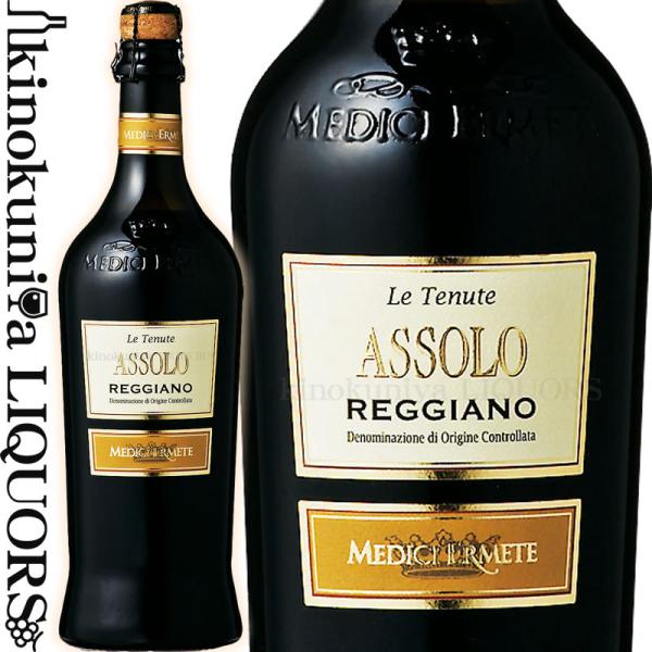 ASSOLO REGGIANO VINO FRIZZANTE ROSSO SECCOアッソーロ レッジアーノ フリッツァンテ ロッソ セッコ色 赤ワイン／スパークリング味わい 辛口ヴィンテージ品名に記載産地 イタリア エミリア・ロマーニャ ...