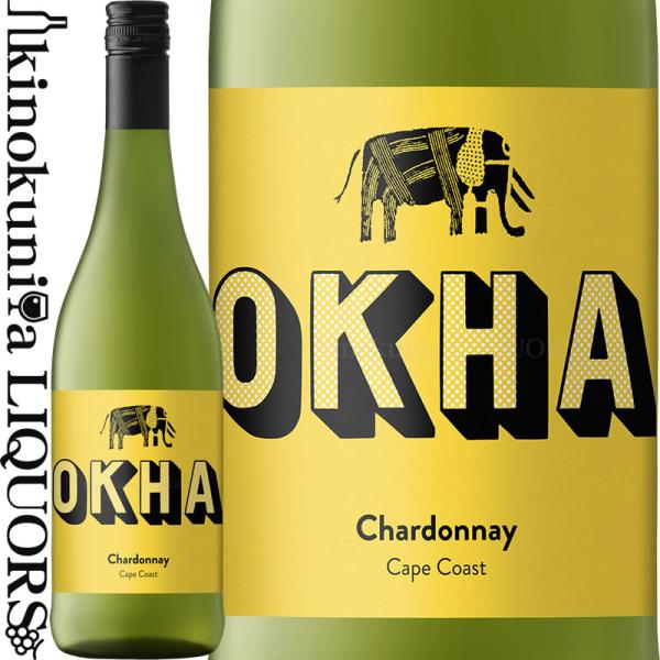 OKHA CHARDONNAYオーカ シャルドネ色 白ワイン味わい 辛口ヴィンテージ品名に記載産地 南アフリカ ウェスタン・ケープ原産地呼称 W.O.ウエスタン・ケープ品種 シャルドネ 100%ALC度数 13.0%前後飲み頃温度 10℃キ...