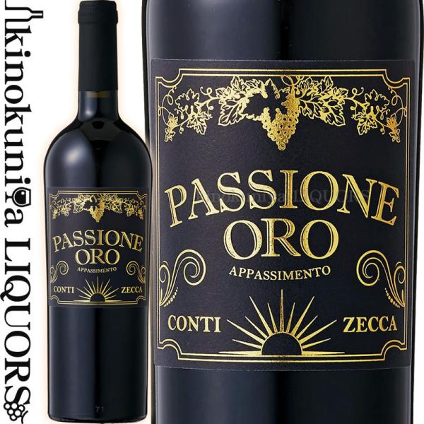 PASSIONE ORO APPASSIMENTOパッショーネ・オーロ アパッシメント色赤ワイン味わいフルボディヴィンテージ品名に記載産地イタリア プーリア サレント原産地呼称サレントI.G.P.品種プリミティーヴォ 100%土壌石灰質を含...