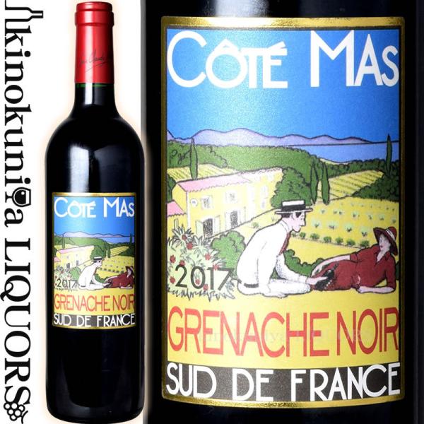 COTE MAS GRENACHE NOIRコーテ・マス グルナッシュ・ノワール赤ワイン　ミディアムボディヴィンテージ品名に記載産地フランス ラングドック&amp;ルーシヨン原産地呼称I.G.P.ペイ・ドック品種グルナッシュ・ノワール 10...
