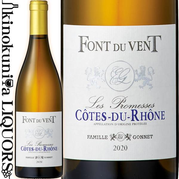 Font du Vent Cotes du Rhone Blanc Les Promessesフォン・デュ・ヴァン コート・デュ・ローヌ レ・プロメス 白色　白ワイン味わい　辛口ヴィンテージ　品名に記載産地　フランス コート・デュ・ローヌ原...