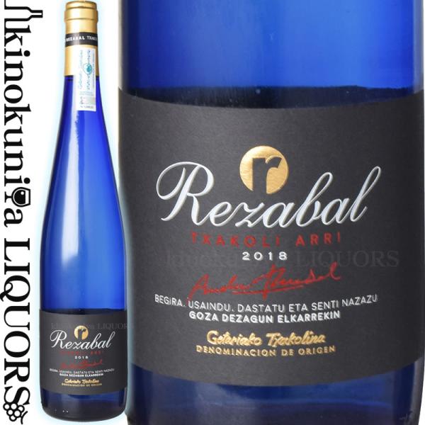 Txakoli Rezabal Arriチャコリ・レサバル　アリ色：白ワイン 微発泡性味わい：辛口ヴィンテージ：品名に記載産地：スペイン バスク原産地呼称：ゲタリアコ・チャコリナD.O.品種：オンダラビ・スリ 80%/オンダラビ・ベルツァ ...
