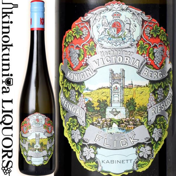 HOCHHEIMER KONIGING-VICTORIABERG RIESLING KABINETT ERSTE LAGEホッホハイマー ケーニギン・ヴィクトリアベルク　リースリング カビネット エアステ・ラーゲ白ワインやや甘口ヴィンテージ...