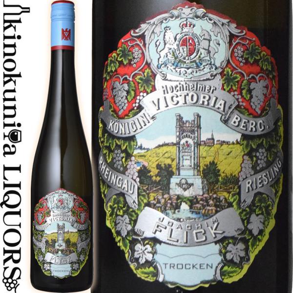 HOCHHEIMER KONIGING-VICTORIABERG RIESLING TROCKEN ERSTE LAGEホッホハイマー ケーニギン・ヴィクトリアベルク リースリング トロッケン エアステ・ラーゲ色 白ワイン味わい 辛口ヴィン...