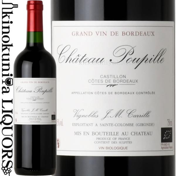 CHATEAU POUPILLEシャトー・プピーユ色　赤ワイン味わい　フルボディヴィンテージ　品名に記載産地　フランス ボルドー コート・ド・ボルドー原産地呼称　A.O.C.カスティヨン・コート・ド・ボルドー品種メルロー 100%土壌底土に...