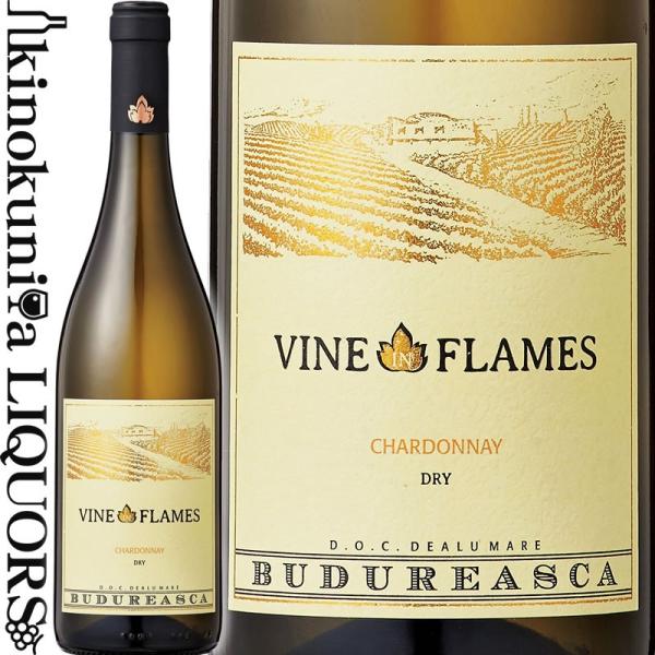 ヴァイン・イン・フレイム シャルドネ　VINE IN FLAMES CHARDONNAY　色　白ワイン味わい　辛口産地　ルーマニア ムンテニア デアル・マーレ D.O.C.デアル・マーレ品種　シャルドネ100%ALC度数　13.5％飲み頃温...