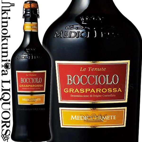 Bocciolo Lambrusco Grasparossa Vino Frizzante Dolceボッチオーロ ランフブルスコ・グラスパロッサ ヴィノ フリッツァンテ ドルチェ色：赤 弱発泡性ワイン味わい：甘口ヴィンテージ：品名に記載産...
