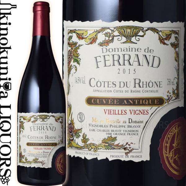 COTES DU RHONE CUVEE ANTIQUE VIEILLES VIGNES ROUGEコート・デュ・ローヌ キュヴェ・アンティーク ヴィエイユ・ヴィーニュ色赤ワイン味わいミディアムボディヴィンテージ品名に記載産地フランス コー...