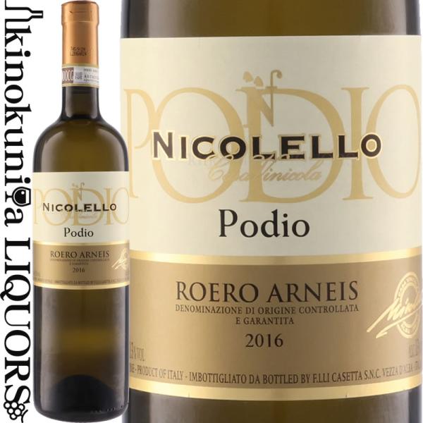 Roero Arneis Vigna Podioロエロ アルネイス ヴィーニャ・ポディオ色：白ワイン味わい：辛口ヴィンテージ：品名に記載産地：イタリア ピエモンテ ロエロ原産地呼称：ロエロ アルネイスD.O.C.G.品種：アルネイス100％...