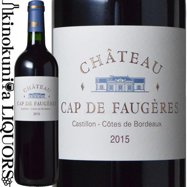 Chateau Cap de Faugeresシャトー・カップ・ド・フォジェール色：赤ワイン味わい：フルボディヴィンテージ：品名に記載産地：フランス ボルドー コート・ド・カスティヨン原産地呼称：A.O.C.カスティヨン・コート・ド・ボルド...