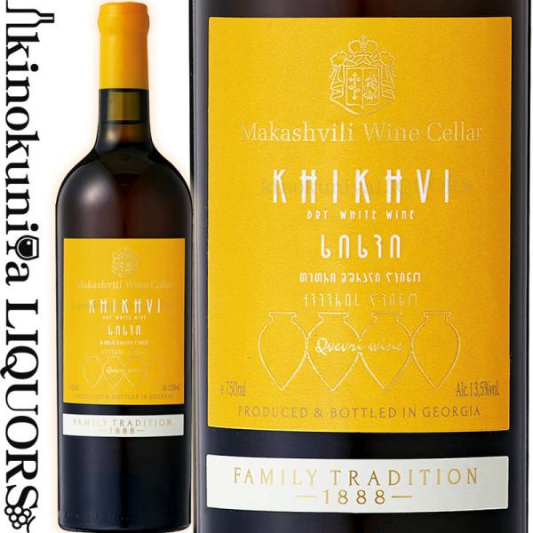 Makashivili Wine Cellar Khikhviマカシヴィリ・ワイン・セラー ヒフヴィ色：白ワイン（オレンジ）味わい：辛口ヴィンテージ：品名に記載産地：ジョージア カヘティ品種：ヒフヴィ 100%ALC度数：12%飲み頃温度：...