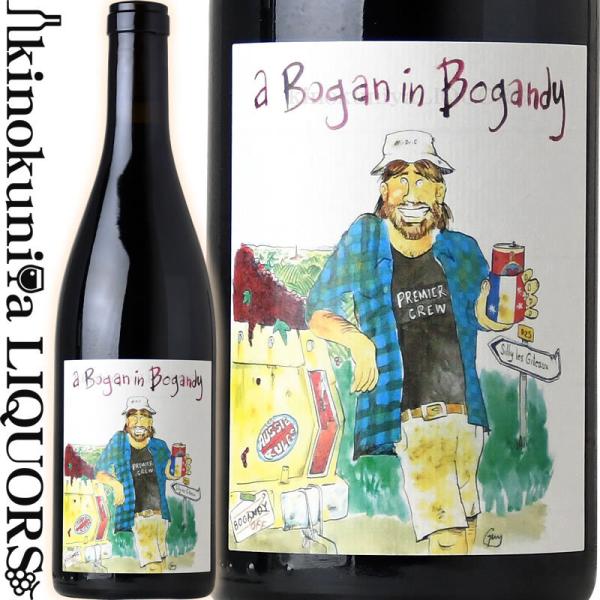 A BOGAN IN BOGANDY COTEAUX BOURGUIGNONSボーガン イン ボーガンディ　コトー・ブルギニヨン色 赤ワイン味わい フルボディヴィンテージ品名に記載産地 フランス原産地呼称 ヴァン・ド・フランス品種 ピノ・ノ...