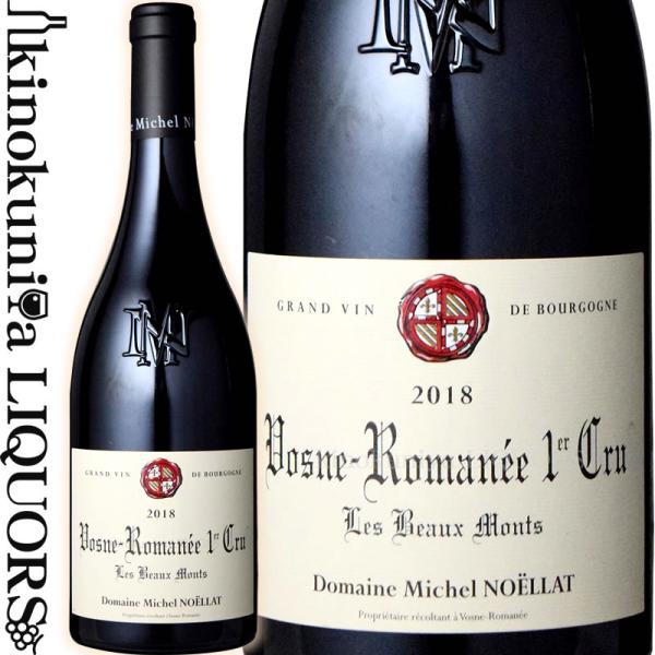 VOSNE ROMANEE 1ER CRU LES BEAUX MONTSヴォーヌ・ロマネ プルミエ・クリュ レ・ボー・モン赤ワインフルボディヴィンテージ品名に記載産地 フランス ブルゴーニュ コート・ド・ニュイ ヴォーヌ・ロマネ原産地呼称...